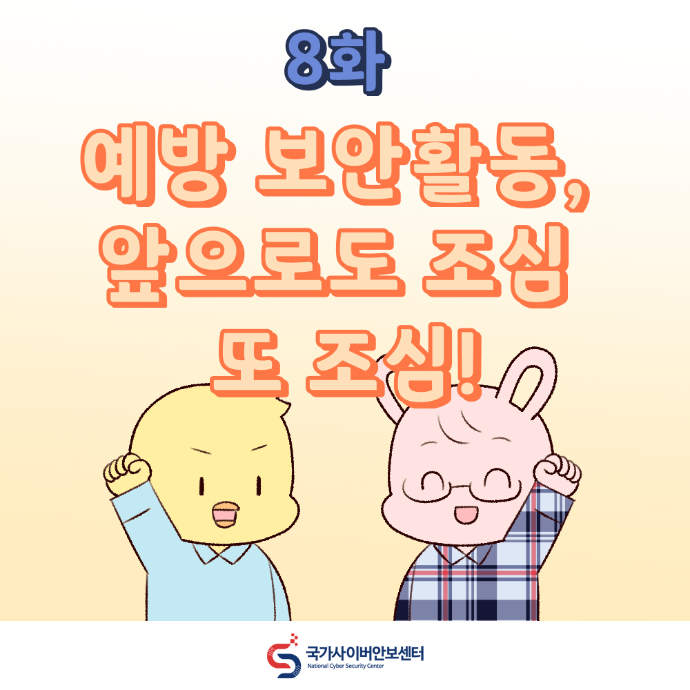 국가사이버안보센터