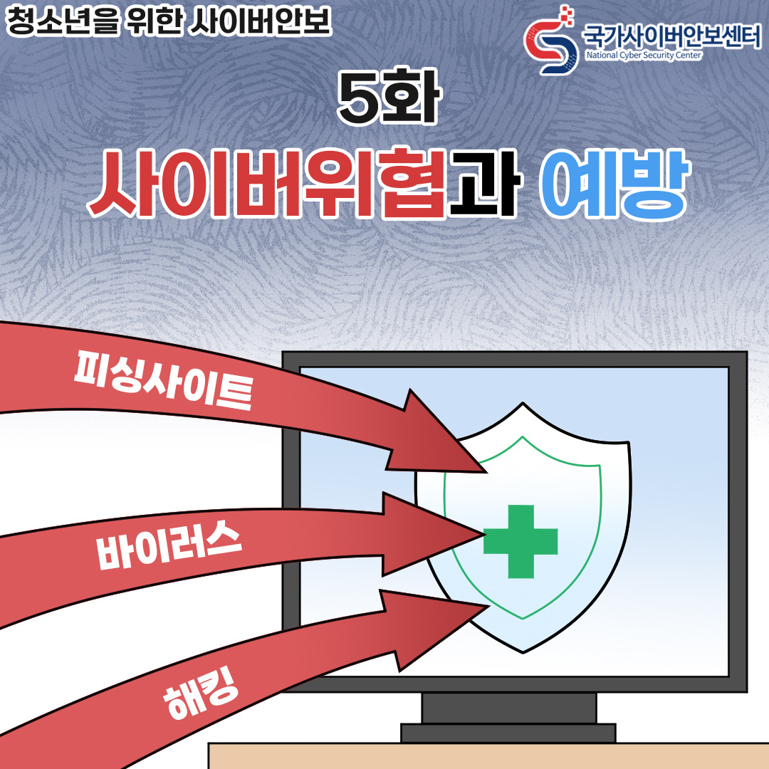 국가사이버안보센터