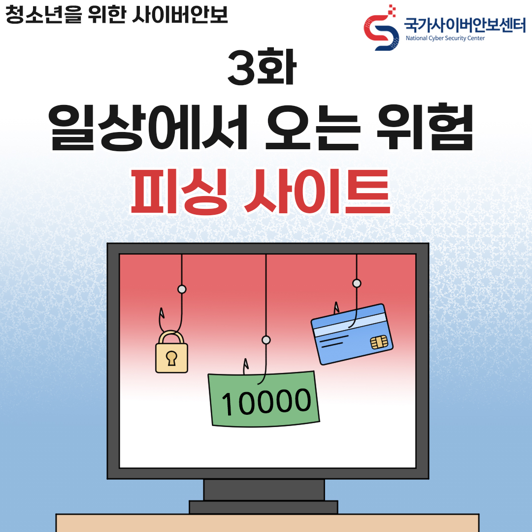 국가사이버안보센터