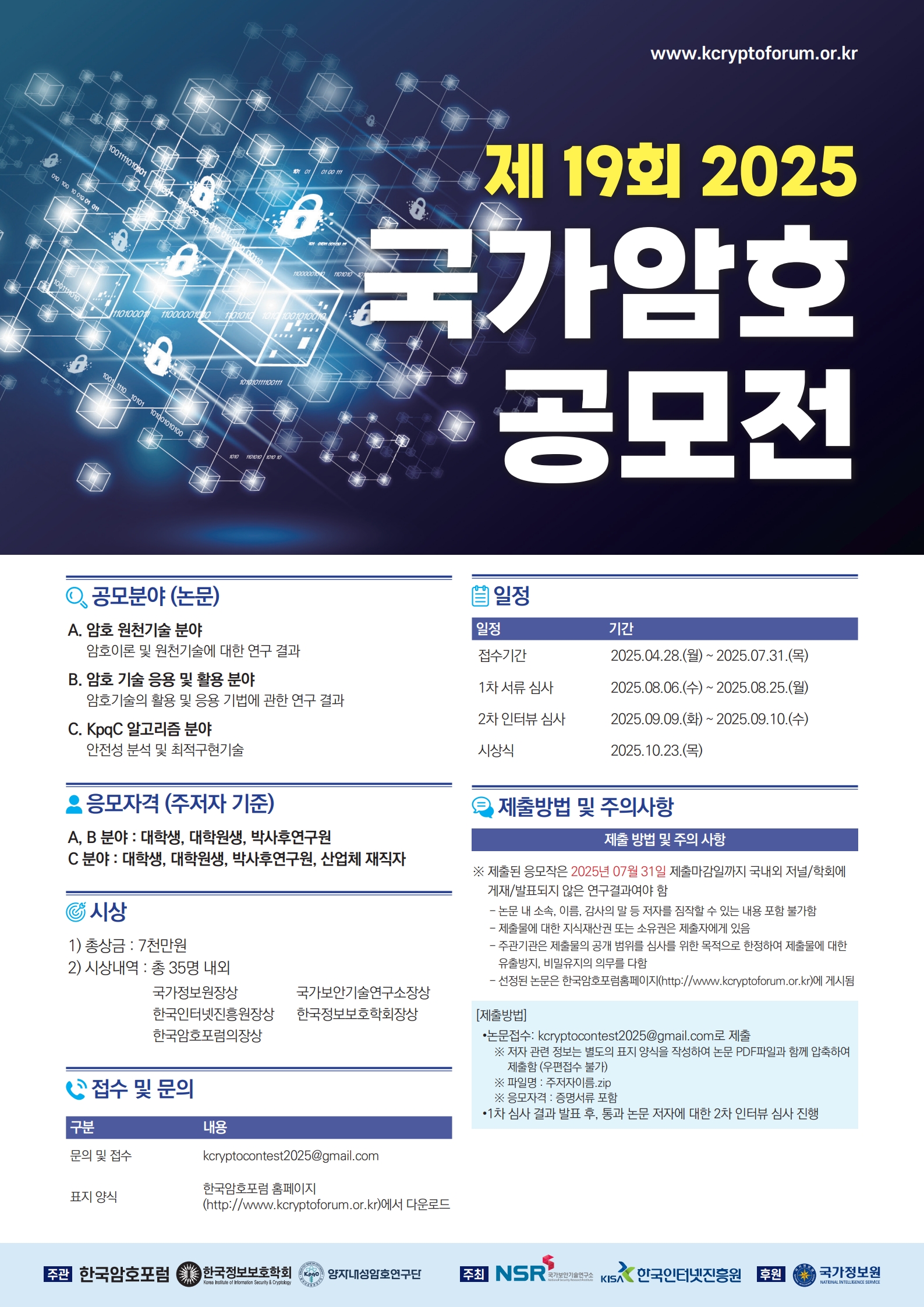 국가사이버안보센터